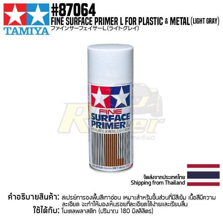 TAMIYA 87064 Fine Surface Primer L for Plastic & Metal (Light Gray ...