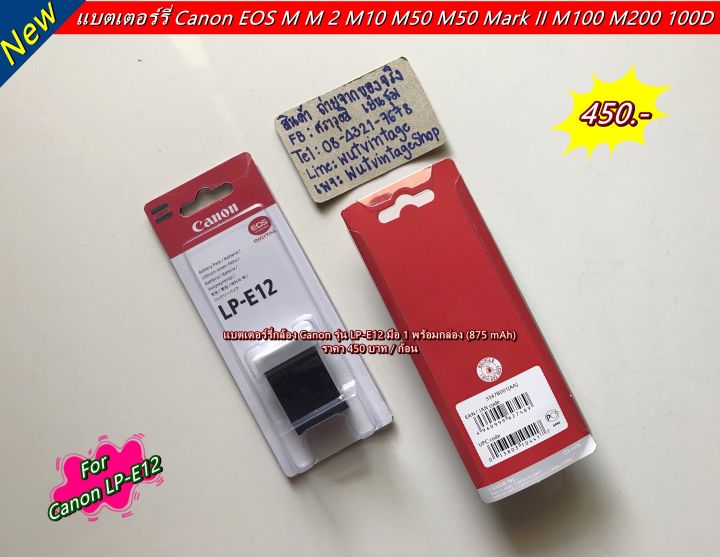 แบตเตอร์รี่ Canon LP-E12 (875 mAh) มือ 1 พร้อมกล่อง ราคาถูกที่สุด ...