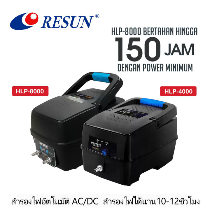 ปั้มลมสำรองไฟ HLP-4000 / HLP-8000 ปั๊มลมอัตโนมัติ ใช้แบตเตอรี่ยามไฟดับ ...