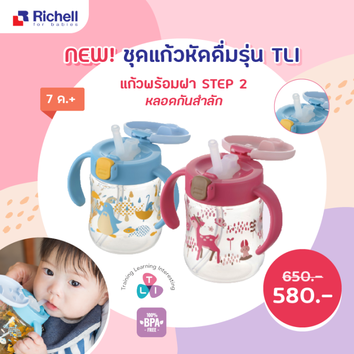 Richell แก้วหลอดดูด TLI Straw Mug สำหรับเด็ก 7m+ (Step 2) ขนาด 200ml | Lazada.co.th