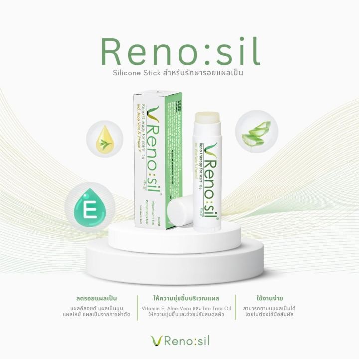Reno:sil Scar Stick 5./15g. ผลิตภัณฑ์รักษารอยแผลเป็น | Lazada.co.th