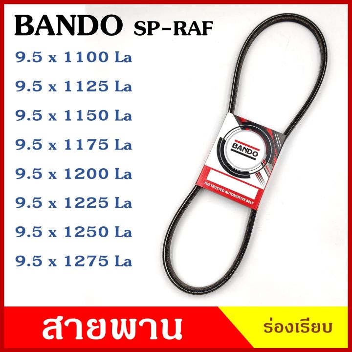 BANDO สายพาน 9.5 x 1100 1125 1150 1175 1200 1225 1250 1275 SP-RAF ร่องเรียบ ของแท้100% สายพาน ...