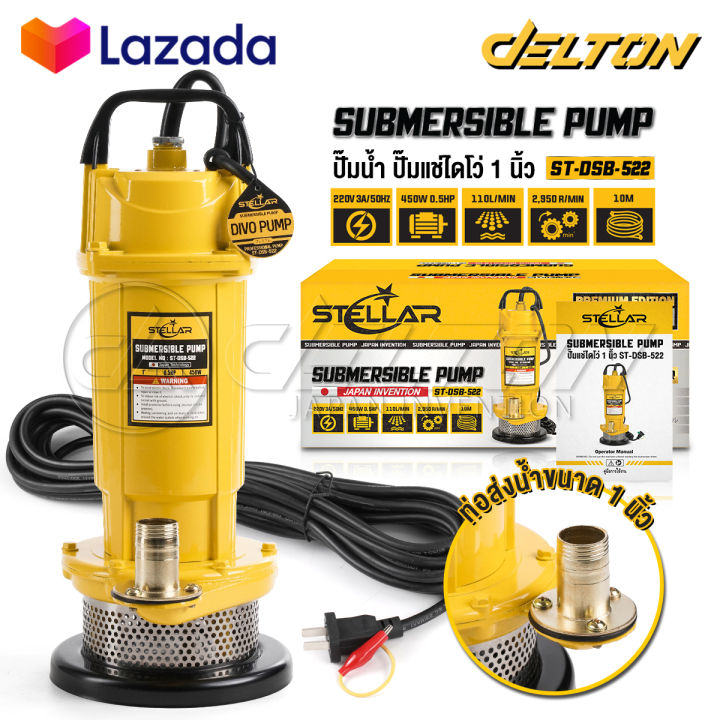 STELLAR ปั๊มแช่ 1 นิ้ว ปั๊มจุ่ม ไดโว่ ปั๊มน้ำ ปั้มแช่ดูดโคลน ปั๊มแช่ไฟฟ้า 450W มอเตอร์ทองแดงแท้ ...