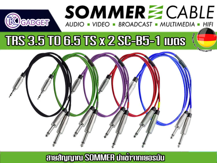 สายสัญญาณ SOMMER นำเข้าจากเยอรมัน รุ่น SC-B5-TRS 3.5 +6.5 TS x 2 (1เมตร ...