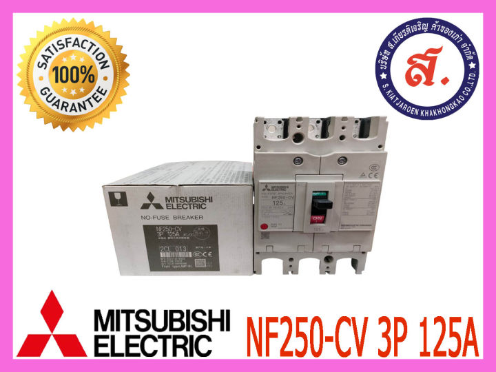 MITSUBISHI รุ่น NF250-CV 3P 125A เบรกเกอร์ | Lazada.co.th