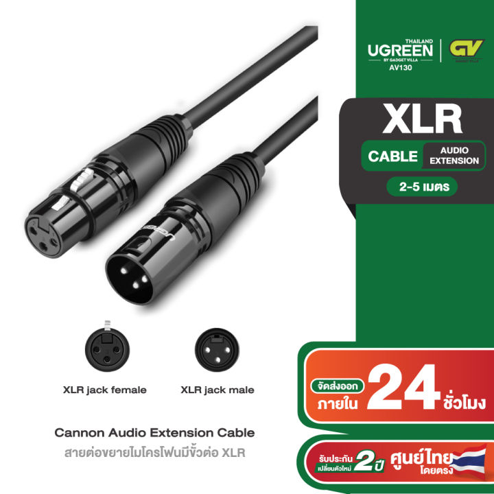 UGREEN สายต่อไมโครโฟน Cannon Audio Extension Cable ความยาว 2M/5M XLR ,ลำโพง รุ่น AV130 | Lazada ...