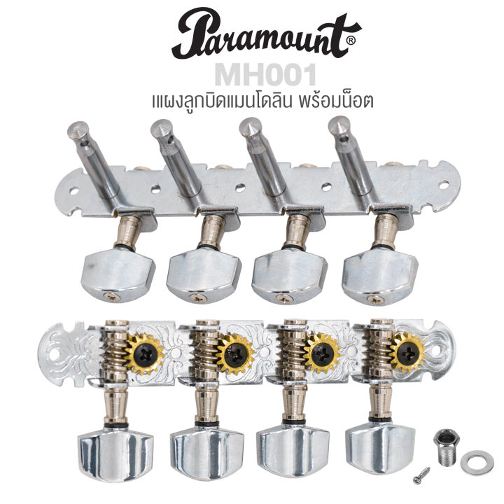Paramount MH001 ลูกบิดแมนโดลิน 8 สาย วัสดุโลหะ พร้อมน็อตติดตั้ง ...