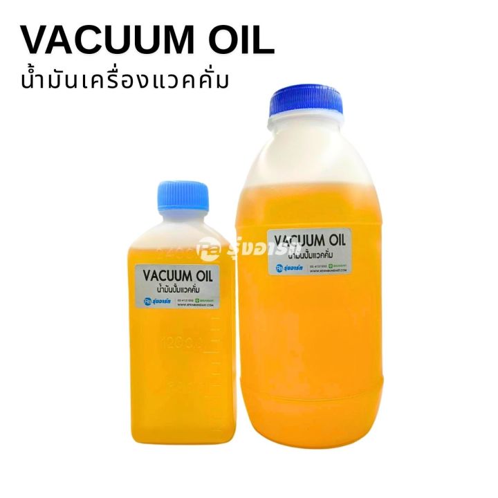 น้ำมันเครื่องแวคคั่ม Vacuum oil | Lazada.co.th