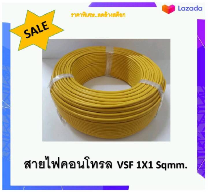 สายไฟคอนโทรล (สายอ่อน)สีเหลือง Cable Control VSF 1x1 sqmm. yazaki (100m ...