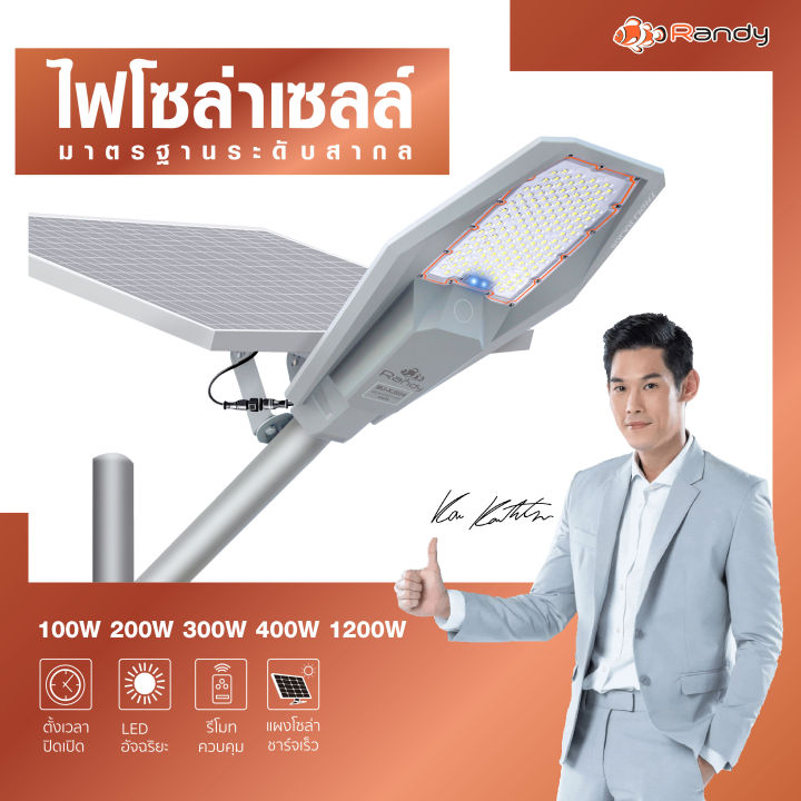 RANDY ULTRA 1200w King of Solar Street Light | Lazada.co.th