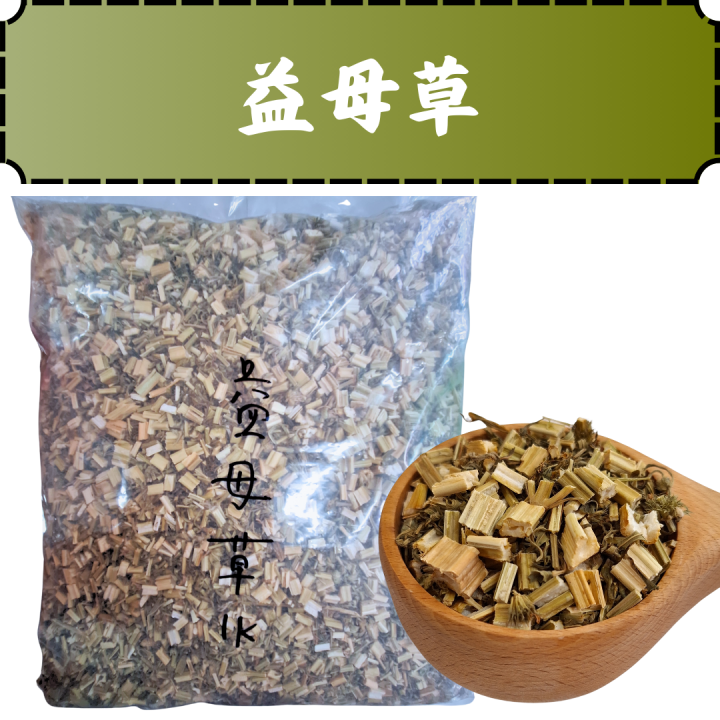 益母草 Motherwort Herb Dried kacangma (Yi Mu Cao) | Lazada