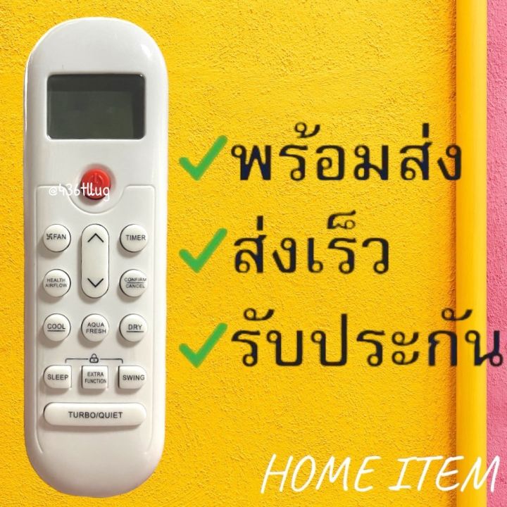 สินค้าพร้อมส่ง รีโมทแอร์ : Singer ซิงเกอร์ รหัส AIRSG | Lazada.co.th