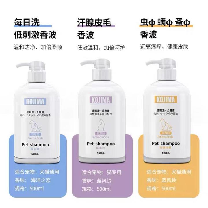 Japan KOJIMA Amino Acid Pet Shampoo 500ml for Cat & Dog,KOJIMA ...