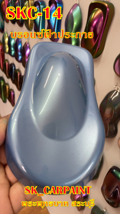 สีพ่นรถยนต์2K สีพ่นรถมอเตอร์ไซค์ (SKC-14) บรอนซ์ฟ้าประกาย | Lazada.co.th