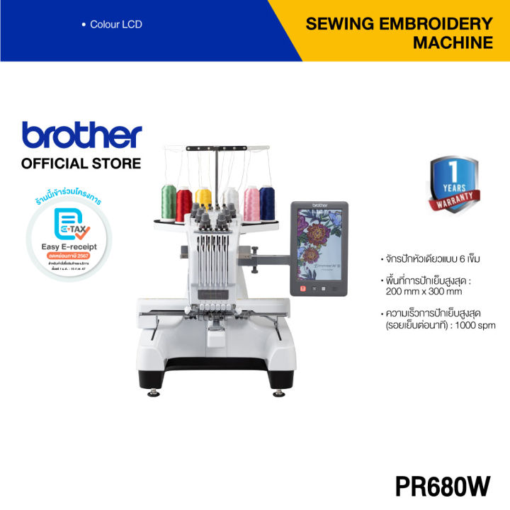 Brother PR680W จักรปักสำหรับธุรกิจ จักรปักที่มาพร้อมหน้าจอระบบสัมผัส HD ...