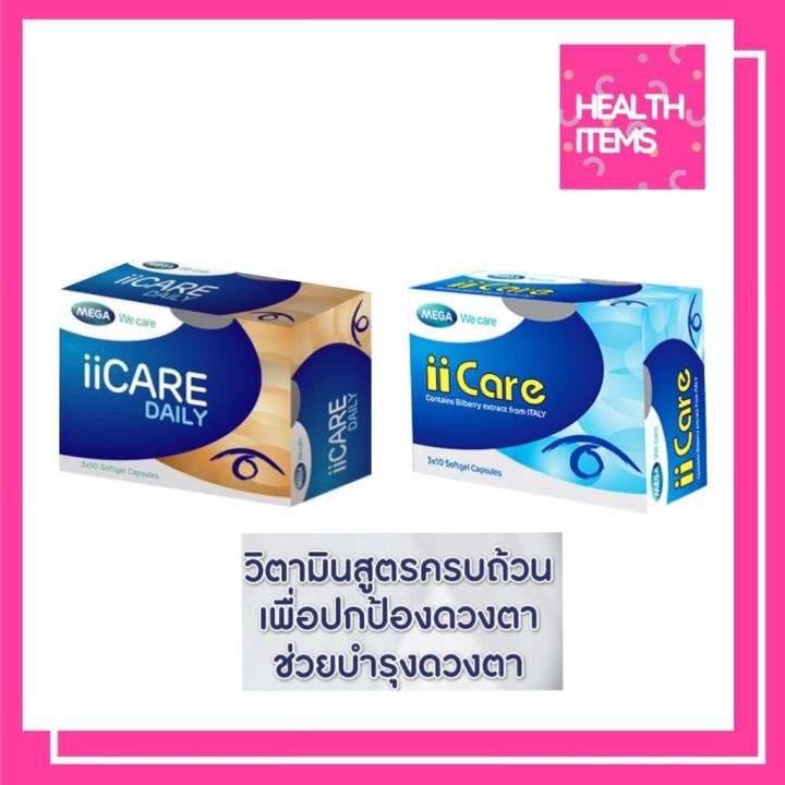 ของแท้ การันตี Mega II care (( Mega IIcare )) เมก้า ไอไอแคร์ บำรุงสายตา ...