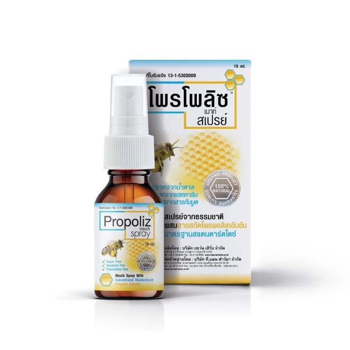 PROPOLIZ MOUTH SPRAY 15ML โพรพอลิซ เม้าท์ สเปรย์ 15 มล. | Lazada.co.th