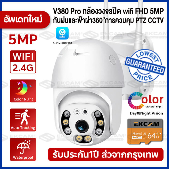V380 Pro 8MP cctv กล้องวงจรปิด wifi 8ล้านพิกเซล ชัดสุด ๆ outdoor ip ...
