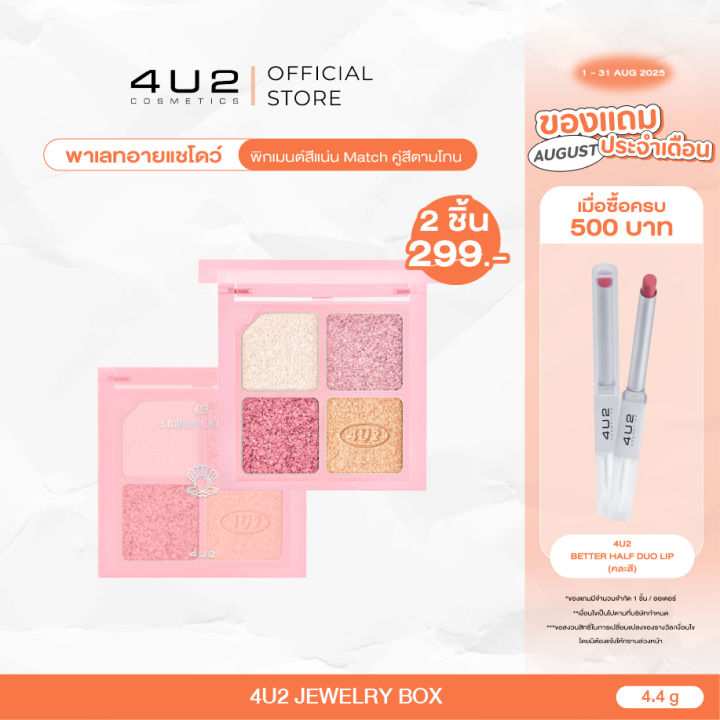 4U2 JEWELRY BOX - 4u2 eye shadow พาเลทอายแชโดว์ 4 สี เครื่องสำอาง พาเลท ...
