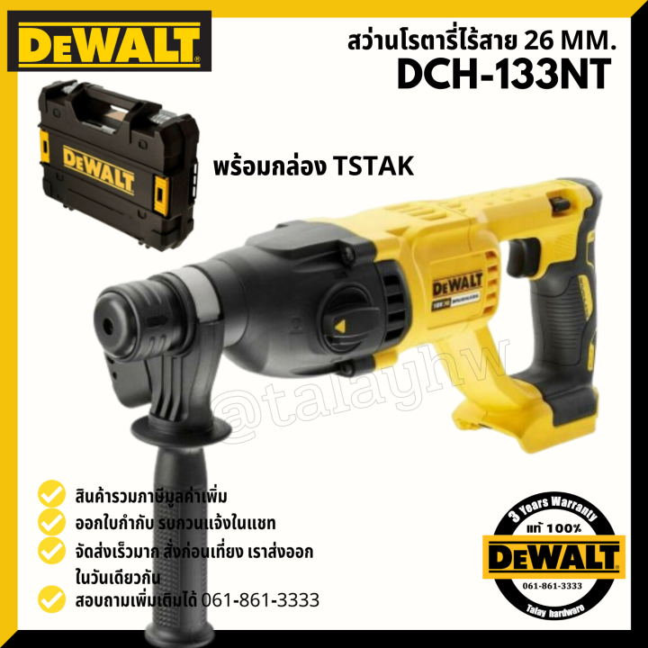 DEWALT DCH133NT สว่านโรตารี่ 26 มม. 18V ตัวเปล่าไม่รวมแบตเตอรี่ ...