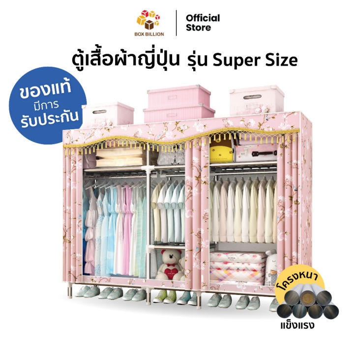Melon-Me ตู้เสื้อผ้าญี่ปุ่น รุ่น Super Size ตู้เสื้อผ้านำเข้าคุณภาพดี ...