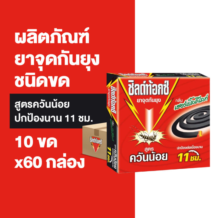 Shieldtox Coil ชิลด์ท้อกซ์ ยาจุดกันยุง ยากันยุงขด สูตรควันน้อย กลิ่นเฮ ...