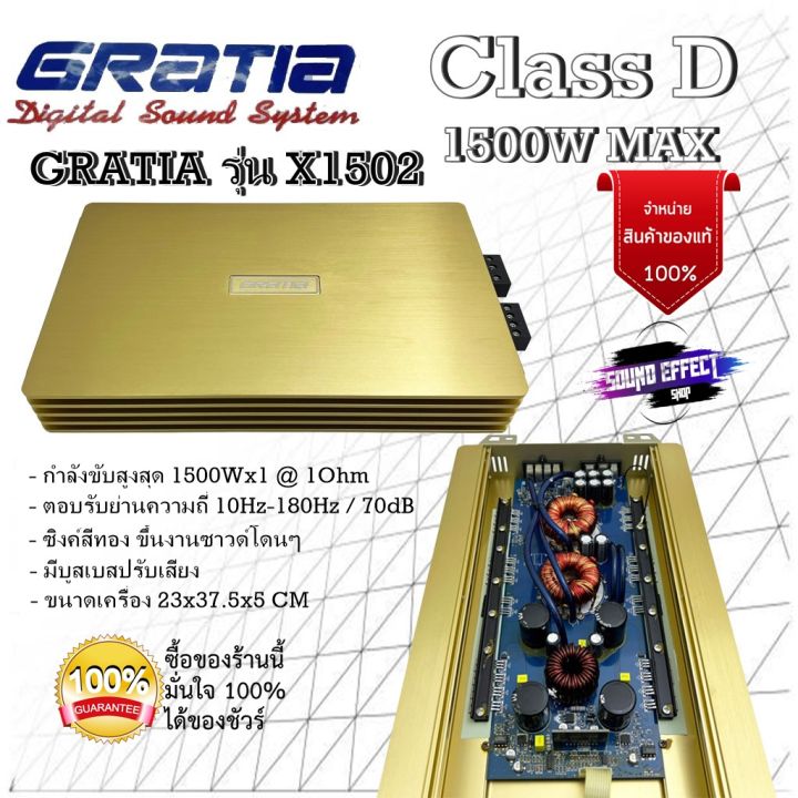 เบสหนักแน่น ดุดัน GRATIA เพาเวอร์แอมป์ติดรถยนต์ GRATIA รุ่น X1502 CLASS D กำลังขับ 1500W MAX เบส ...
