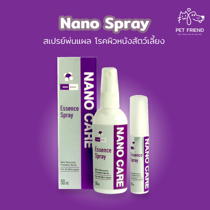 Nano Spray ผลิตภัณฑ์ดูแลผิวหนังสัตว์เลี้ยง (ล็อตใหม่EXP.2025) | Lazada.co.th