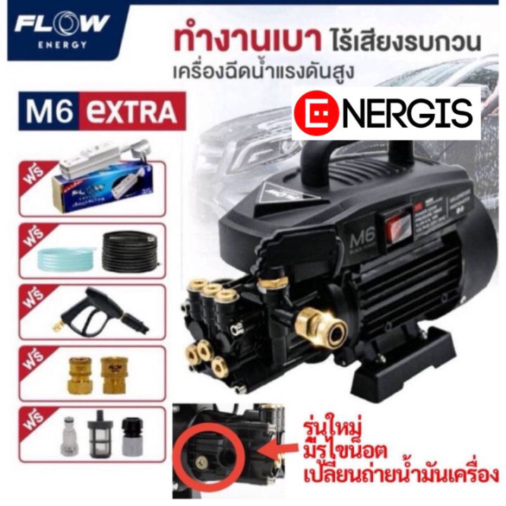New 2023 มีรูถ่ายน้ำมัน เครื่องฉีดน้ำแรงดันสูง High Pressure Washer 100 บาร์ Flow Energy รุ่น M6 ...