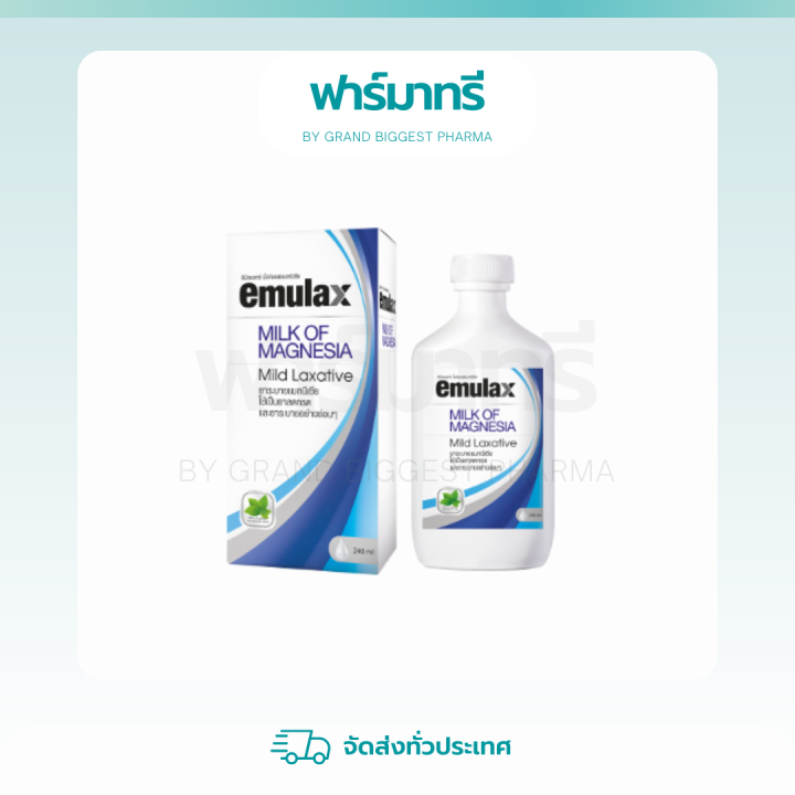 Emulax อีมัลแลกซ์ | Lazada.co.th