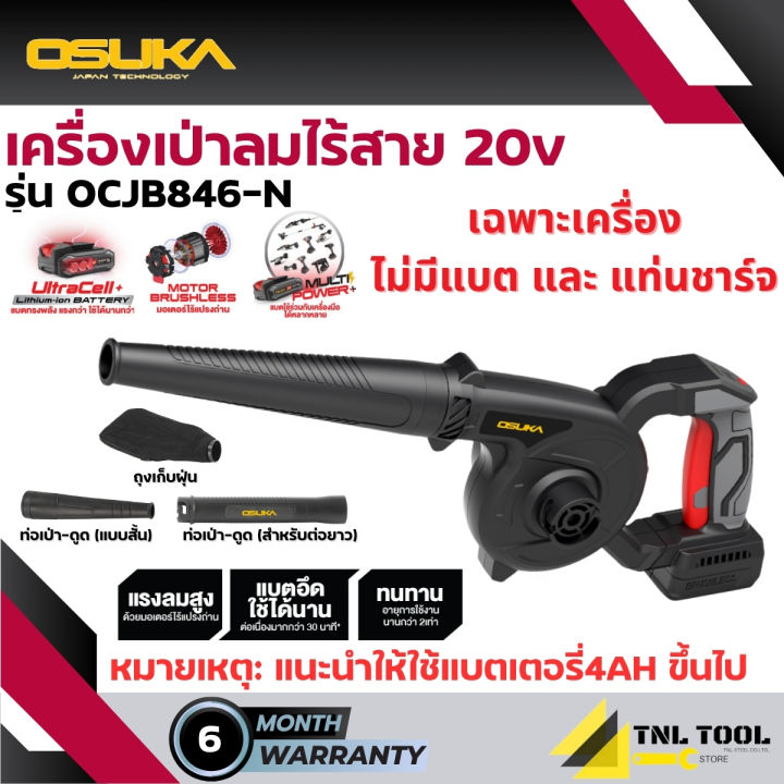เครื่องเป่าลมไร้สาย 20V. แถมถุงดูดฝุ่น (BL MOTOR) OSUKA ( รุ่น OCJB846-N / OCJB846-M1 ) | Lazada ...