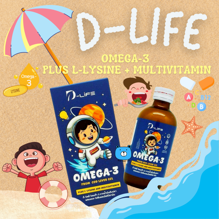 D-Life Cod Liver Oil ผสม Lysine และ Multivitamin มี Omega-3 ขนาด 120มล. ...