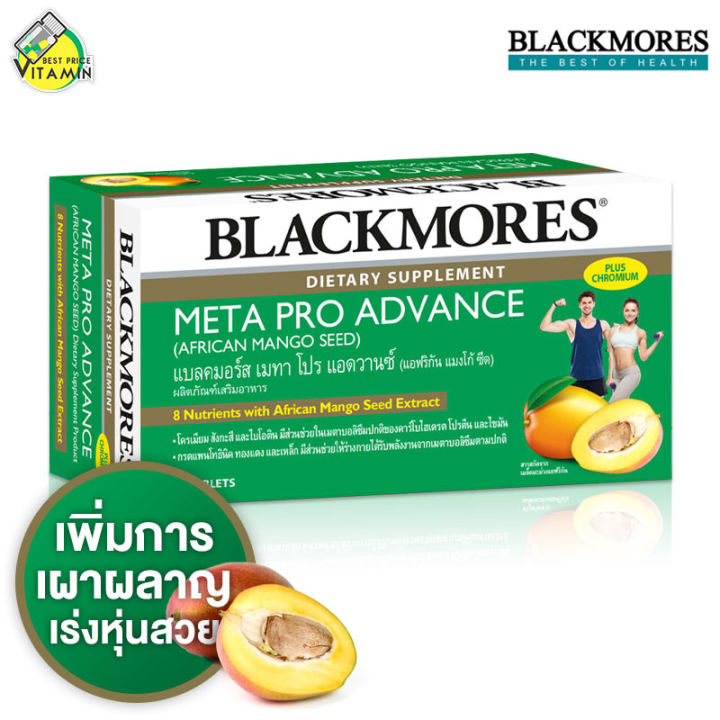 Blackmores Meta Pro Advance แบลคมอร์ส เมทา โปร แอดวานซ์ [30 เม็ด ...