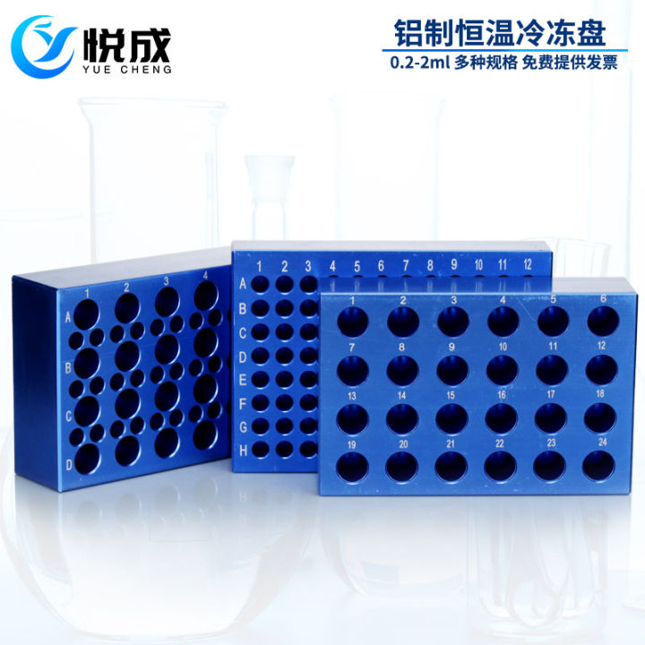 Laboratory freezing module 24-hole /96-hole low-temperature liquid ...