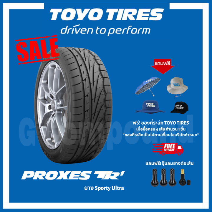 ส่งเร็ว🚨ส่งฟรี มีของแถม ยางโตโย PROXES TR1 ขอบ17-18 TOYO TIRES (ฟรีจุ๊บลมยางทุกเส้น) | Lazada.co.th