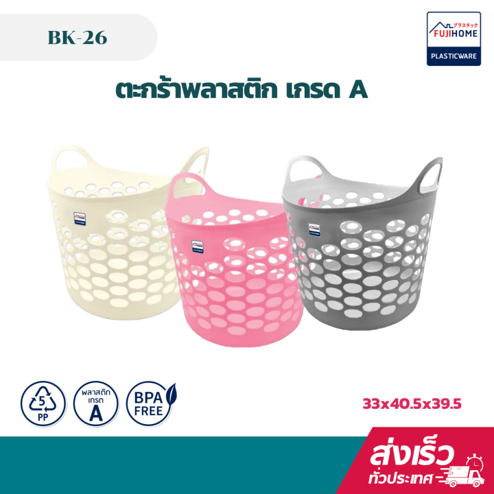 ตะกร้าอเนกประสงค์ทรงกลม ตะกร้าผ้า ตะกร้าใส่ของ ขนาด 33x40x39 cm รุ่น BK-26 | Lazada.co.th