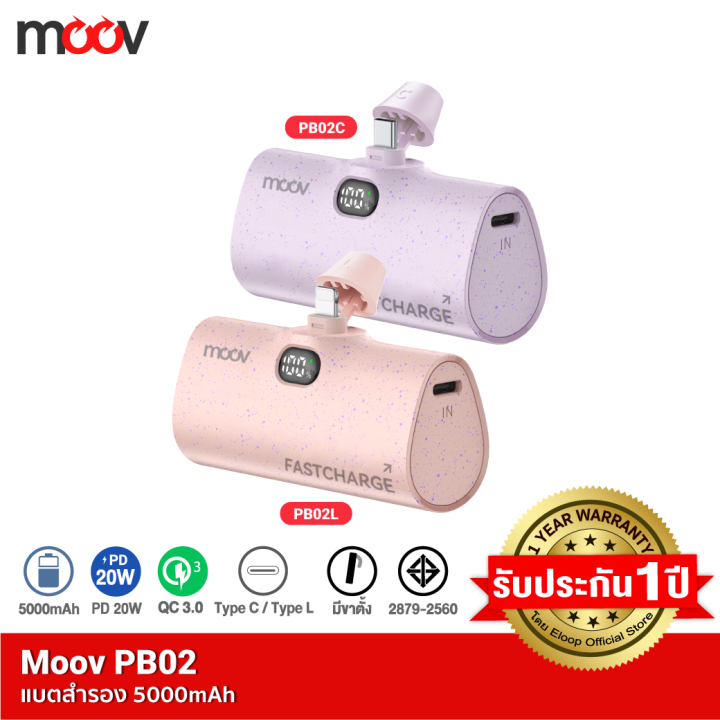[รับประกัน 1 ปี] Moov PB02 แบตสำรอง 5000mAh Type C Mini Powerbank ชาร์จ ...