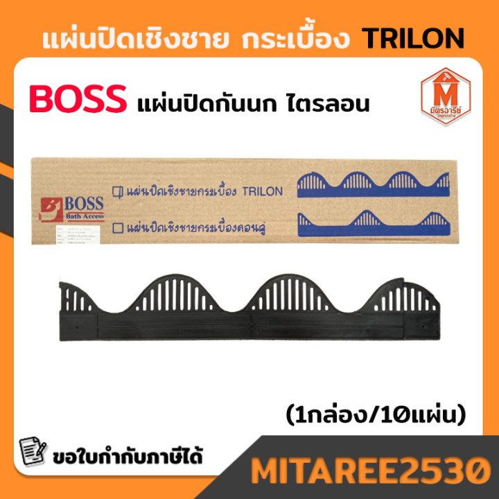 แผ่นปิดกันนก ไตรลอน เชิงชายกระเบื้อง TRILON 60x6cm(1กล่อง/10แผ่น) BOSS ...