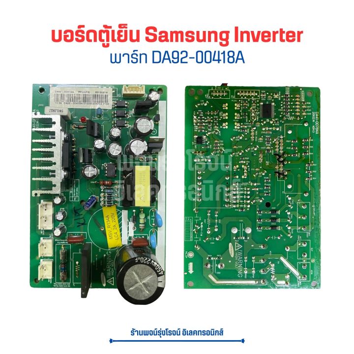 บอร์ดตู้เย็น Samsung Inverter [พาร์ท DA92-00418A] 🔥อะไหล่แท้ของถอด/มือ ...
