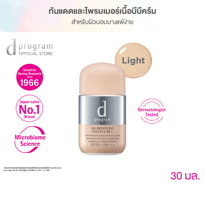 d program แอลเลอร์ ดีเฟนซ์ เอสเซ้นส์ บีบี (แอล) SPF50+ PA+++ 30มล - ( สีไลท์ ) | Lazada.co.th