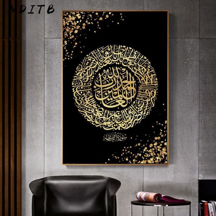 Islamic Quote Wall Art Poster Surah Al Fatihah Arabic Calligraphy ...