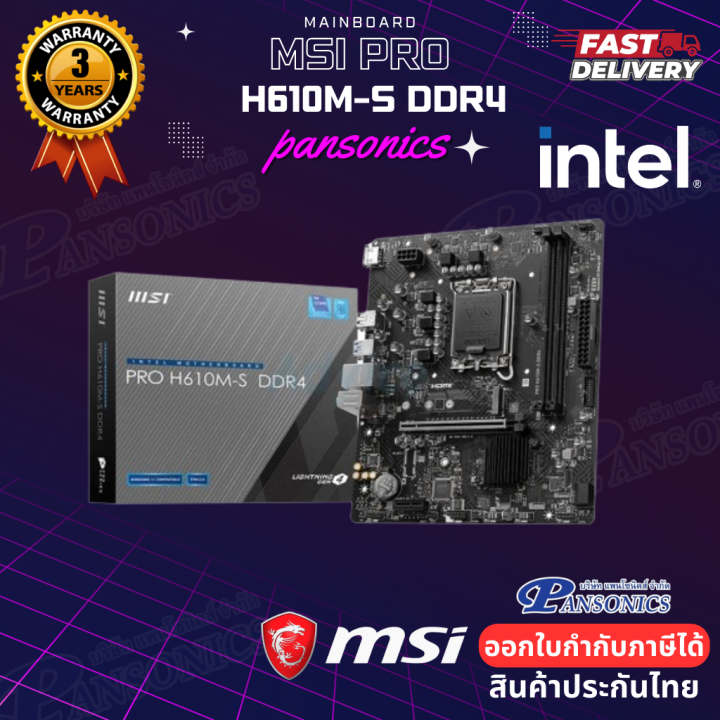 MAINBOARD MSI PRO H610M -S DDR4 LGA 1700 (รับประกัน3ปี) | Lazada.co.th