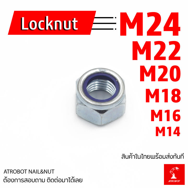 Locknut M14 M16 M18 M20 M22 M24 เหล็ก หัวน๊อต น๊อตกันคลาย Self locking ...