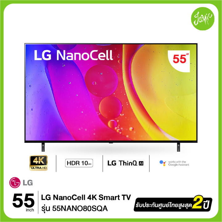 LG ทีวี 55NANO80 NanoCell LED 55 นิ้ว 4K Smart ปี 2022 รุ่น 55NANO80SQA ...