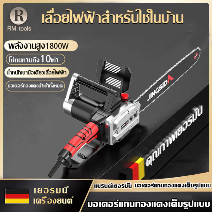 RM tools เลื่อยยนต์ตัดไม้ เลื่อยโซ่ไฟฟ้าแรงม้าสูง เลื่อยพกพา เลื่อยตัด ...