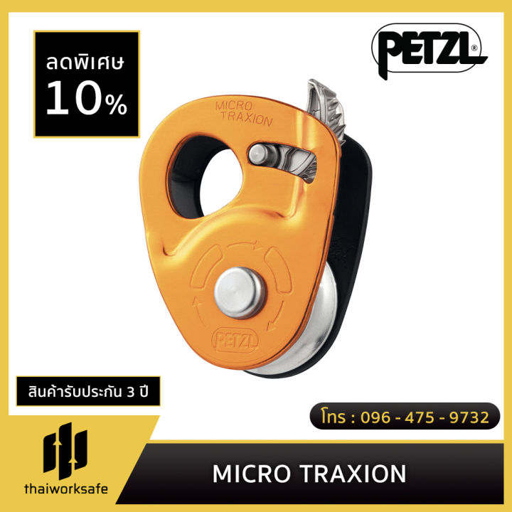Petzl - MICRO TRAXION / รอกจับความคืบหน้า น้ำหนักเบาที่มีประสิทธิภาพสูง ...