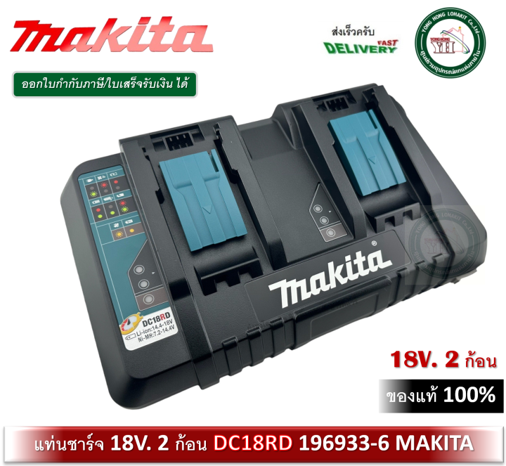 DC18RD MAKITA 18V 2 BATTERY CHARGER MAKITA THAILAND WARRANTY แท่นชาร์ท ...