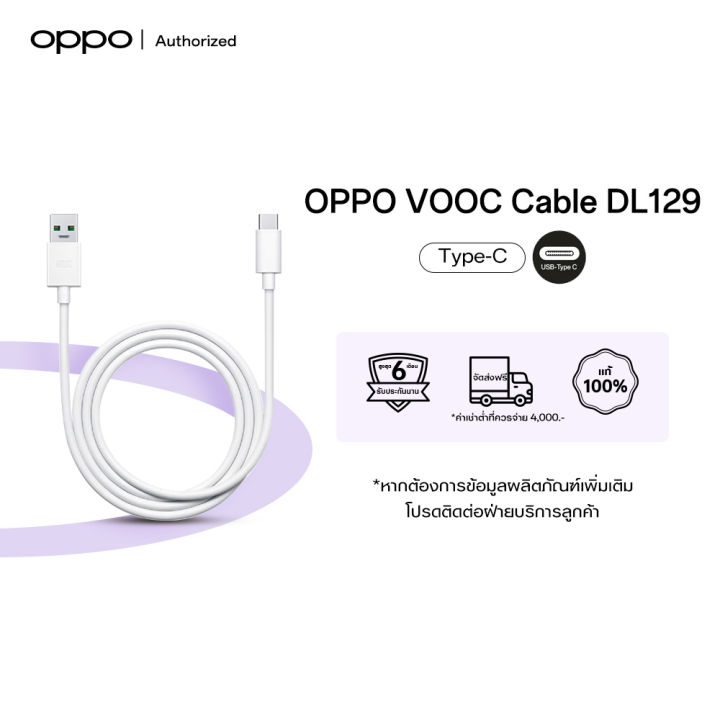 OPPO สายชาร์จ DL129 | Type-C VOOC USB C/1.0m. (ของแท้ 100%) | Lazada.co.th