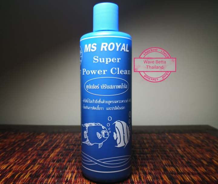 MS ROYAL Super Power Clean + ขนาด 200 Ml. + (ซุปเปอร์ปรับสภาพน้ำใส ...