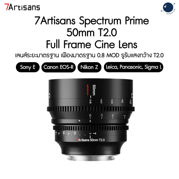 7Artisans Spectrum Prime 50mm T2.0 Full Frame Cine Lens | Lazada.co.th